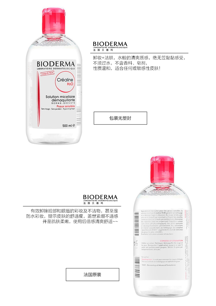 法国 Bioderma贝德玛 舒妍温和保湿卸妆水500ml 粉水 中干皮肤用 卸妆 美妆 进口俏丽靓妆 淘韩货 上韩网 正品韩货 韩国食品
