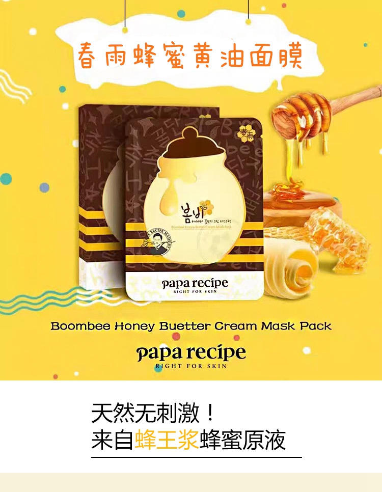 韩国正品papa recipe新款春雨棕色黄油奶酪紧致补水蜂巢面膜 5片_面膜_美妆_进口俏丽靓妆_淘韩货_上韩网_正品韩货_韩国食品_韩国 ...